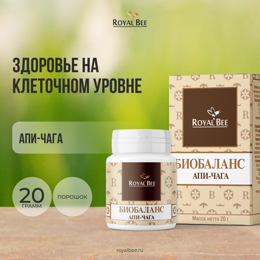 АПИ-ЧАГА, 20 г